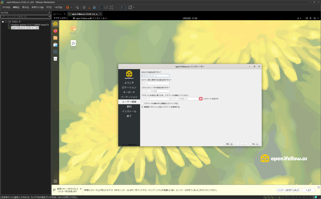 日本で開発中のopen.Yellow.osをインストールしてみる | untitled