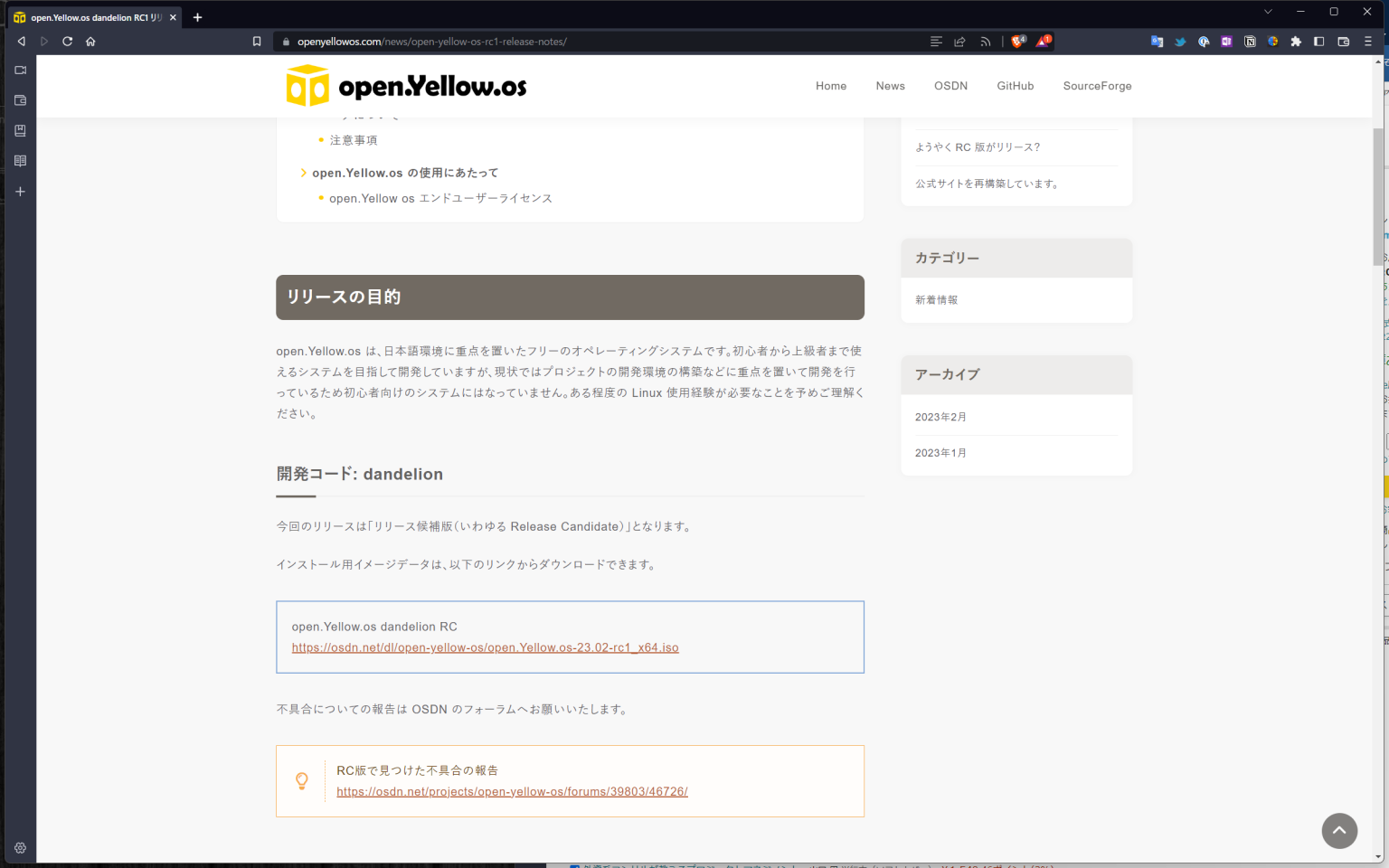 日本で開発中のopen.Yellow.osをインストールしてみる | untitled